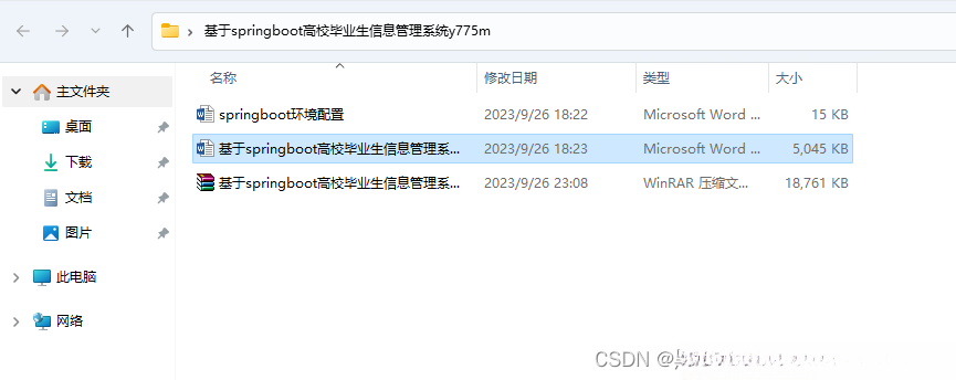 Javaphpnodejspython基于springboot高校毕业生信息管理系统【2024年毕设】 Csdn博客