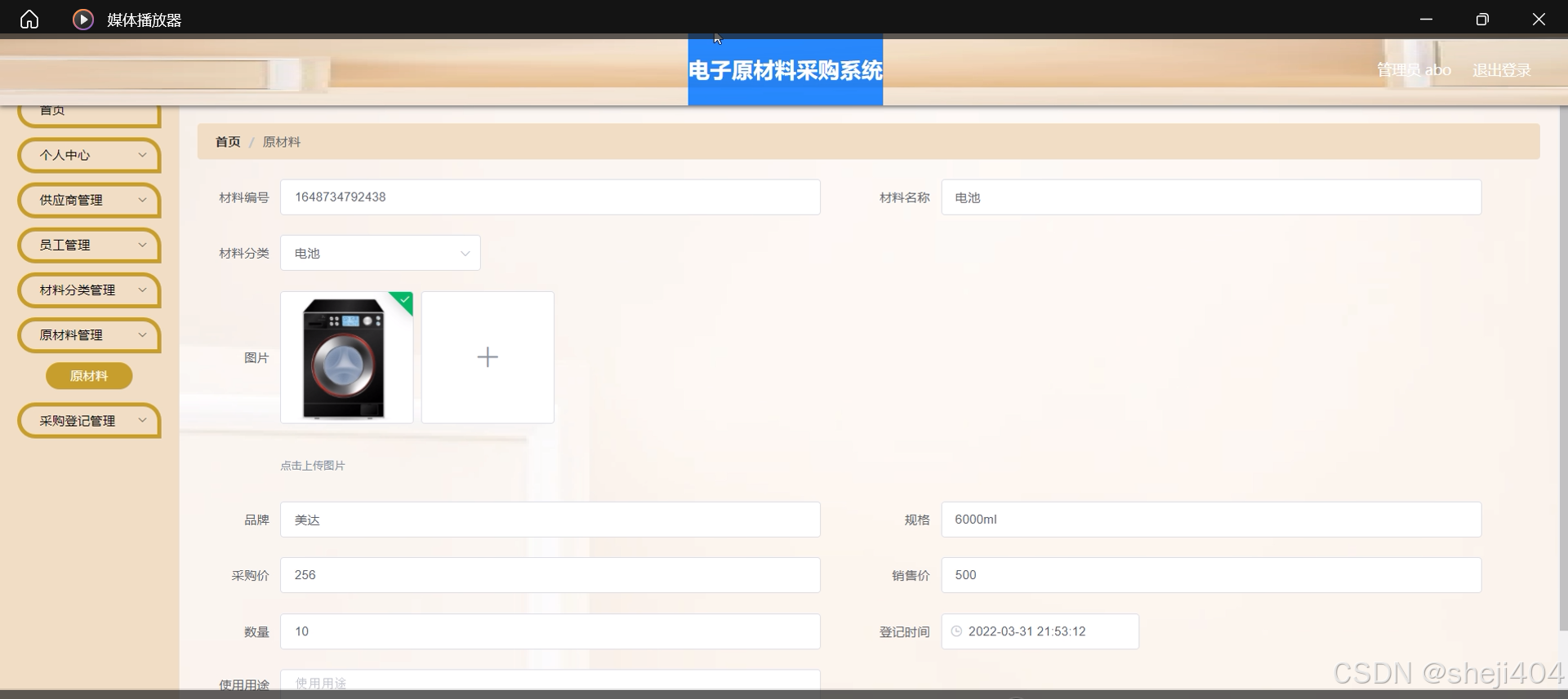基于ssmvue电子原材料采购系统开题报告程序论文java Csdn博客
