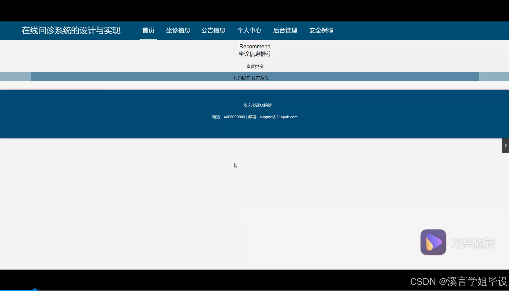 Pythonflask计算机毕业设计在线问诊系统的设计与实现（程序开题论文） Csdn博客