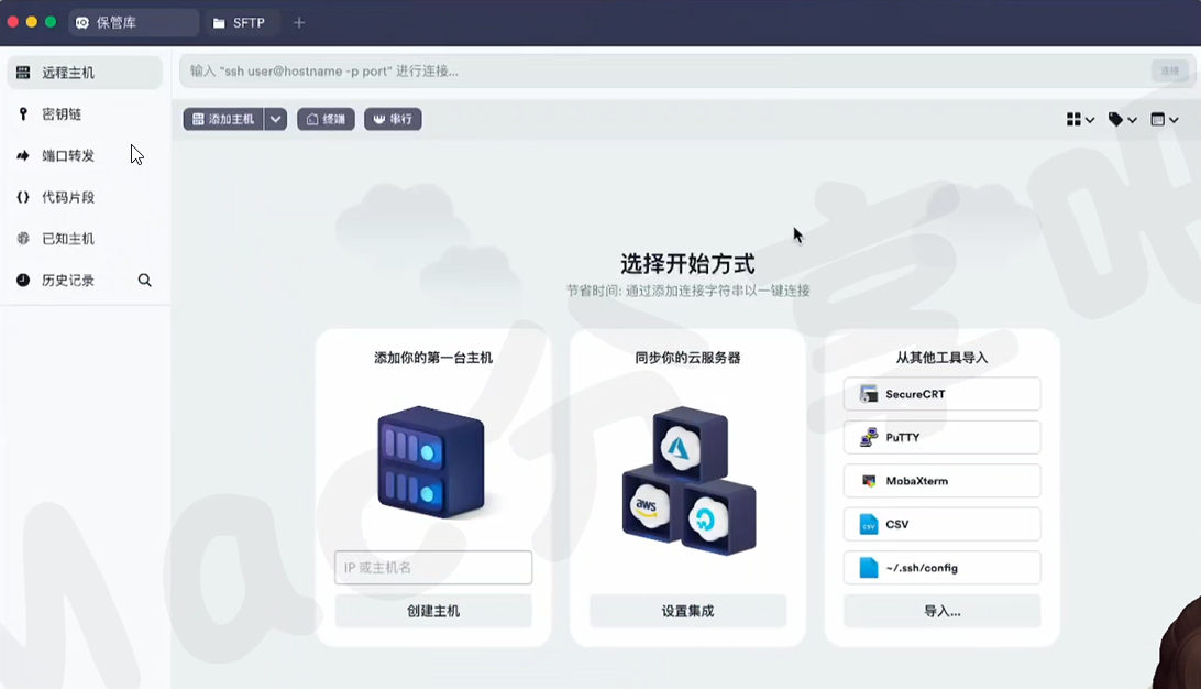 SSH客户端 Termius（Mac中文） _termius mac中文-CSDN博客