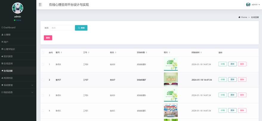 计算机毕业设计java在线心理咨询平台 Java 在线心理辅导平台 基于 Java 的网络心理咨询系统 Csdn博客