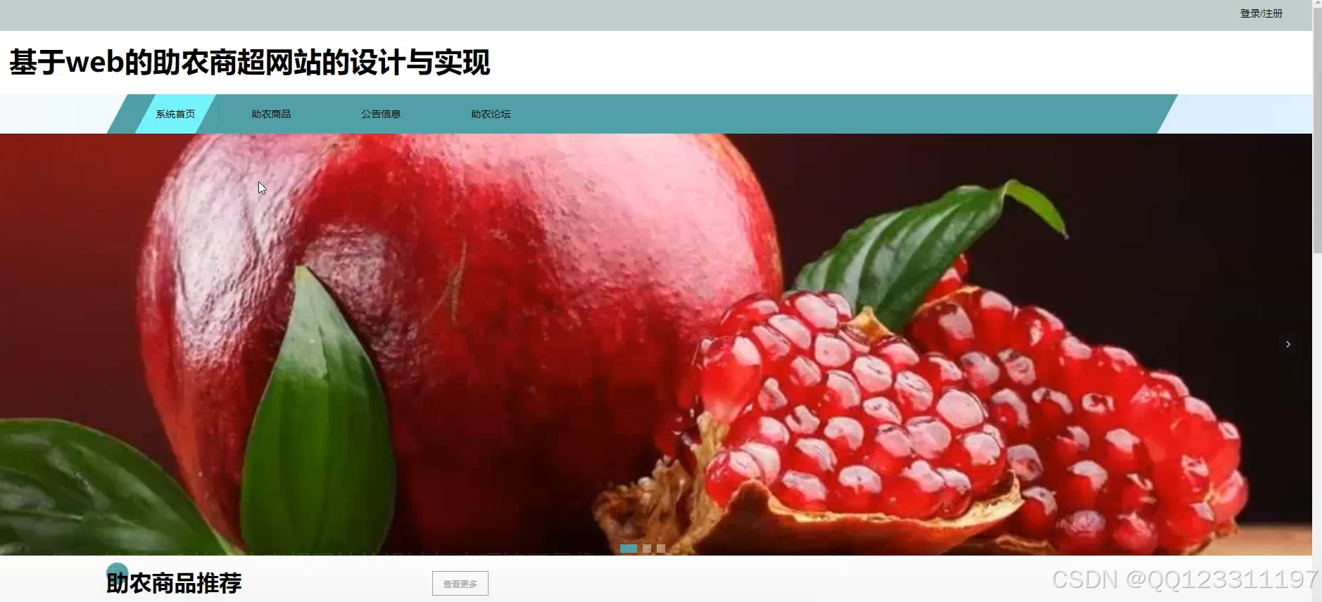 Python+Django的助农商超网站的设计与实现(Pycharm Flask Django Vue mysql)-CSDN博客