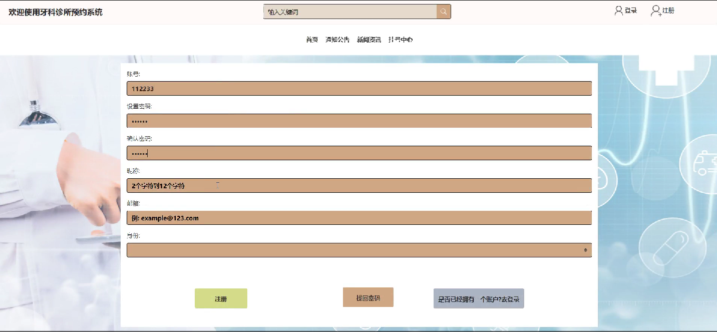 【免费领源码】基于springboot牙科诊所预约系统 计算机毕业设计项目推荐上万套实战教程JAVA，node.js，C++、python、大 ...