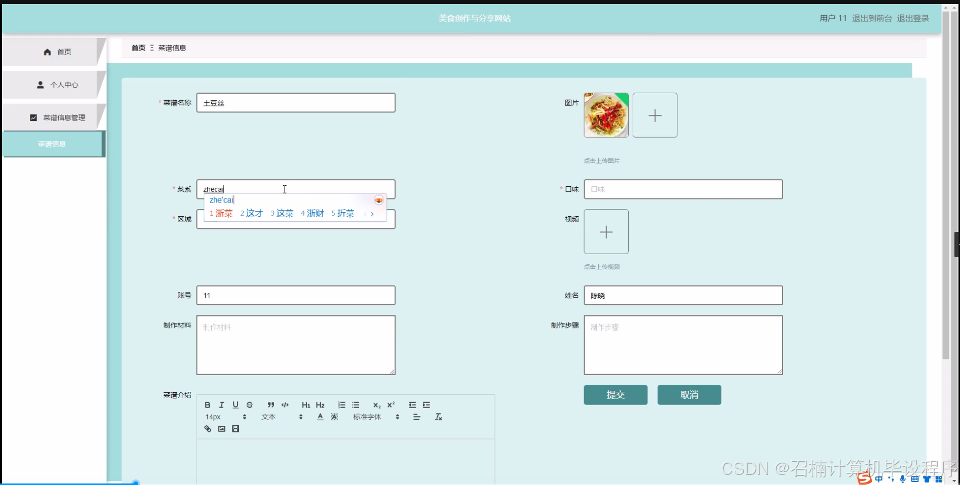 开题flask框架美食创作与分享网站（程序论文python）用python搭建的美食网站前端html框架flask 源码 Csdn博客