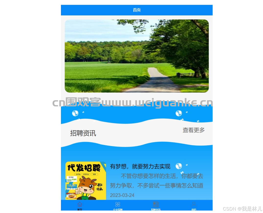 基于spring boot +Android+uniapp安卓实现的在线招聘平台的设计-spring boot +Android+uniapp安卓_springboot+uniapp实现招聘 ...