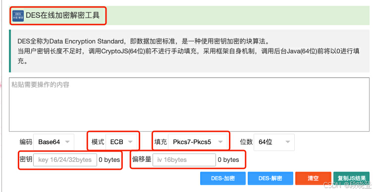 1-加解密与哈希算法详解(AES、DES/3DES、RSA、MD5、SHA1)_sha1加密算法-CSDN博客