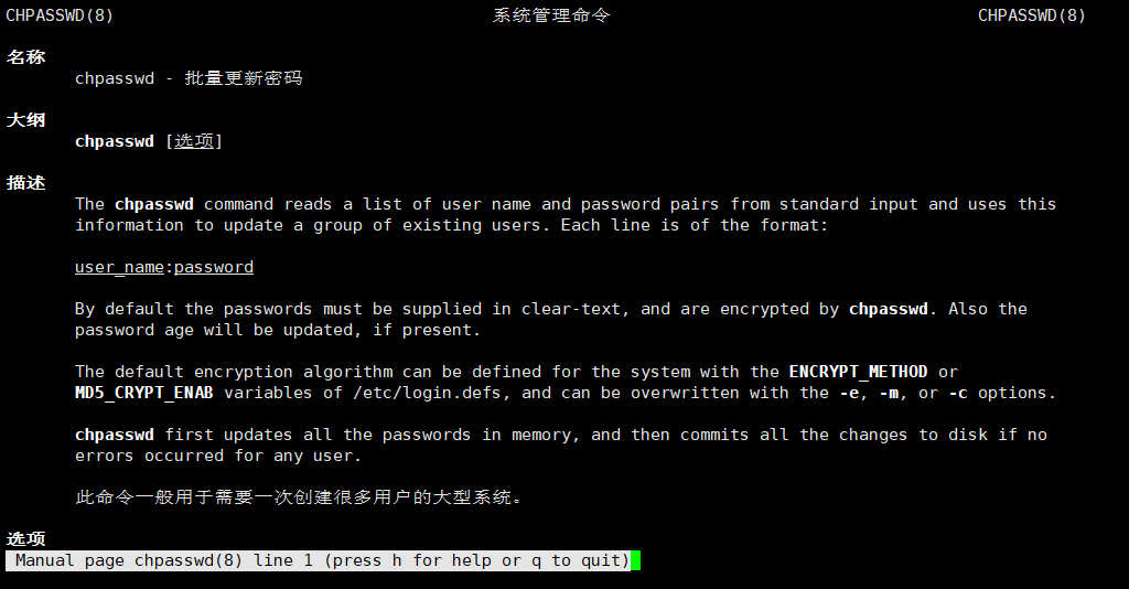 【运维基础】linux中获取帮助_欧拉linux 如何开启man帮助-CSDN博客