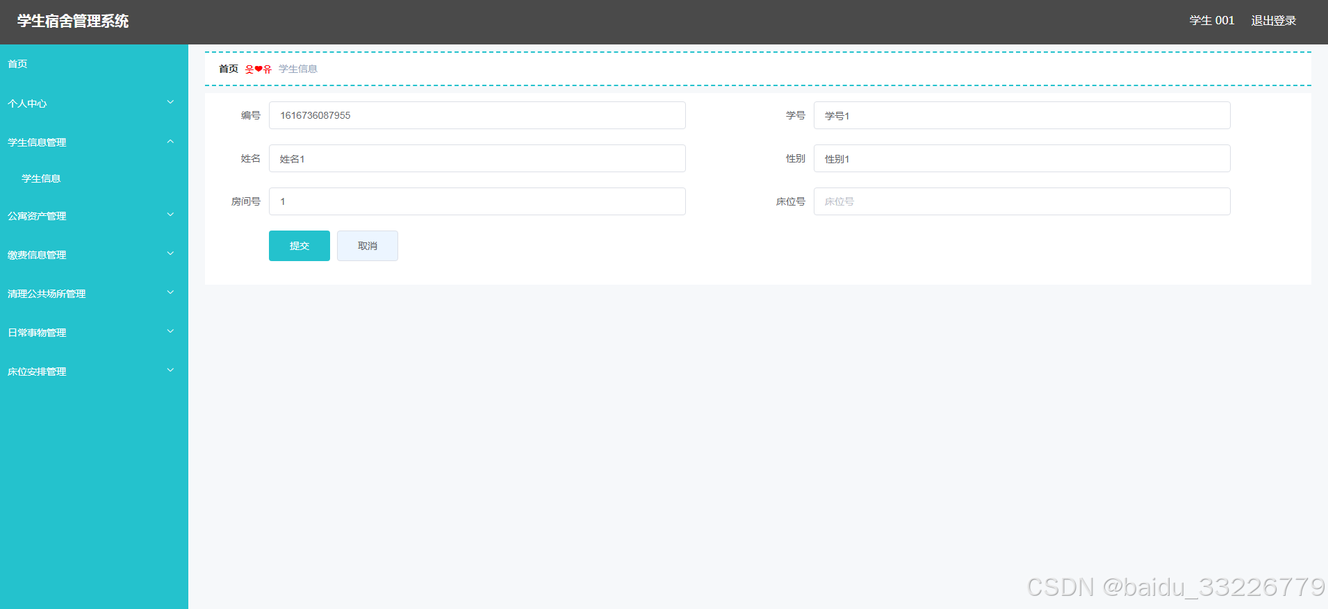 基于springboot的学生宿舍管理系统的设计与实现 Csdn博客