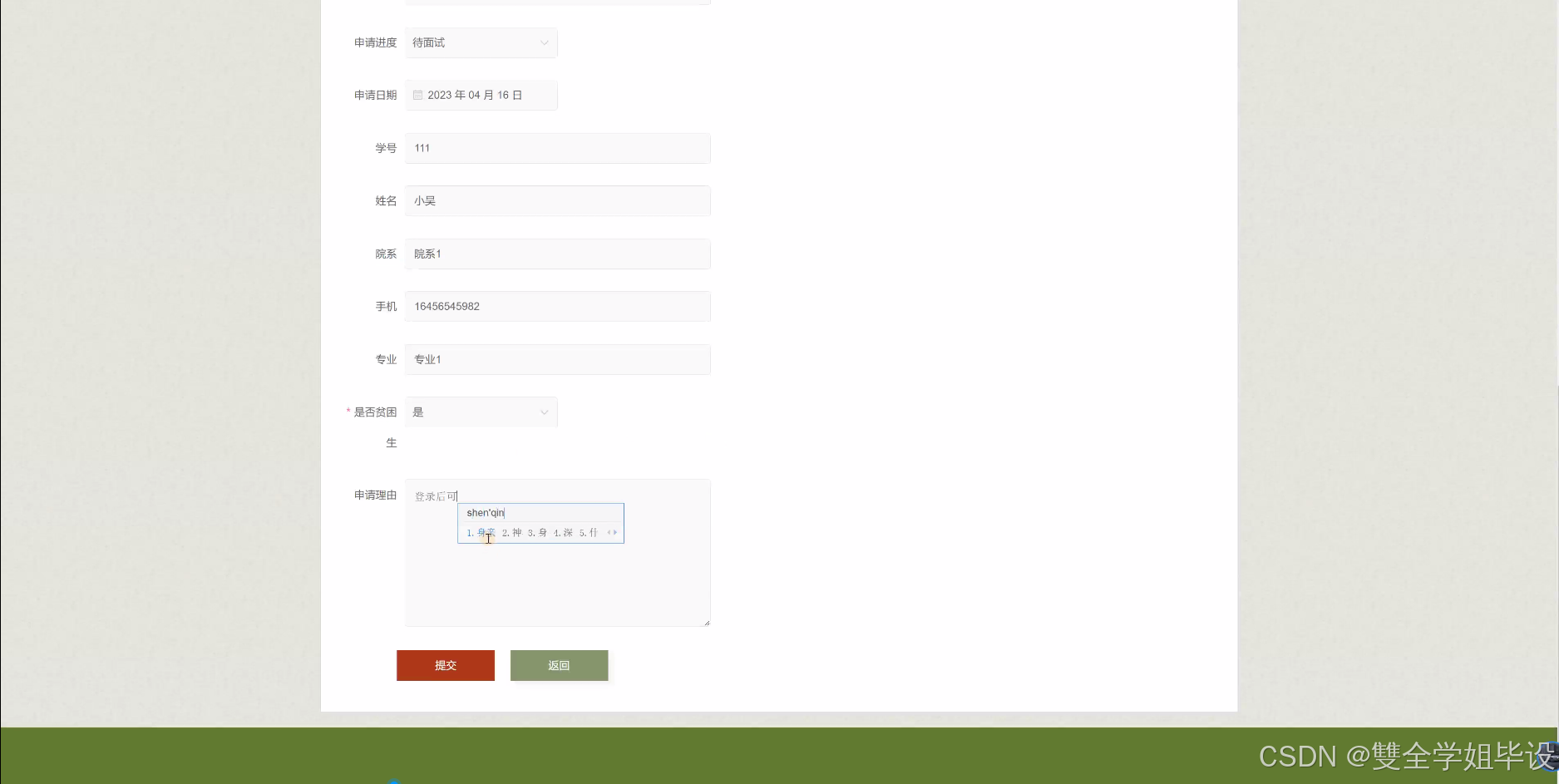 开题flask框架勤工助学管理系统（程序论文python）智能 勤工助学 Csdn博客