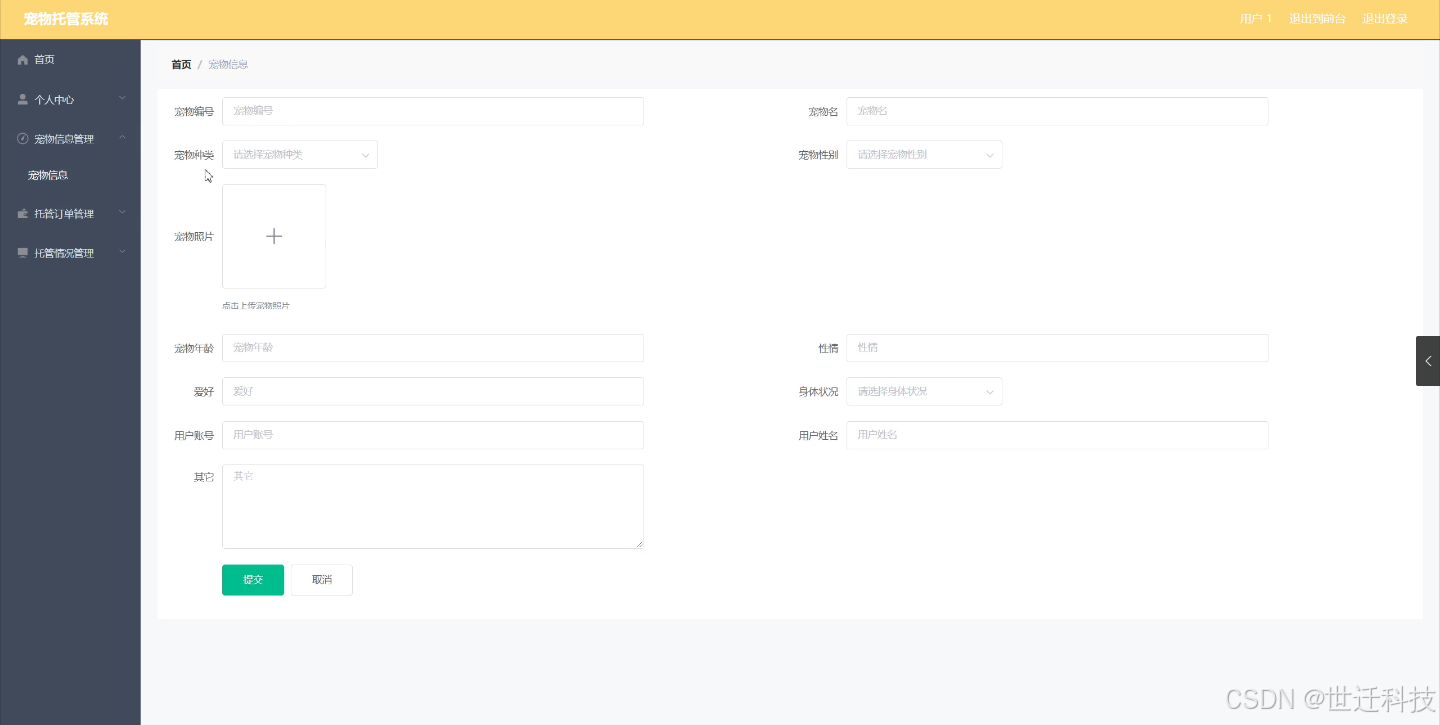Java计算机毕业设计宠物托管系统（开题程序论文） Csdn博客