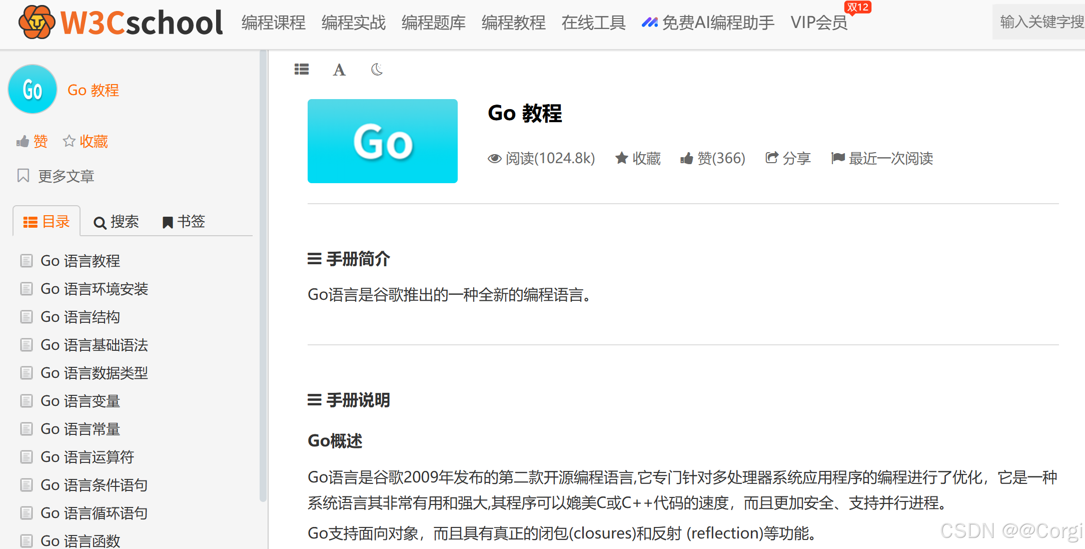 学习Go语言，这23个网站给你整理好了_golang学习网站-CSDN博客