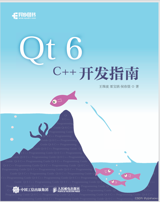 Qt6 c++开发指南_qt 6 c++开发指南 pdf 下载-CSDN博客