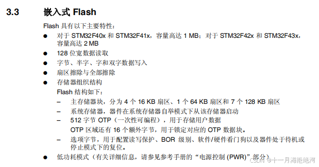 STM32:内部flash读写，外部串行flash(W25Q128)读写_stm32f4 flash-CSDN博客