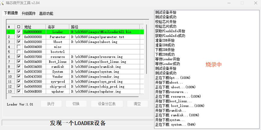 RK3568烧录_rk3568烧录工具-CSDN博客