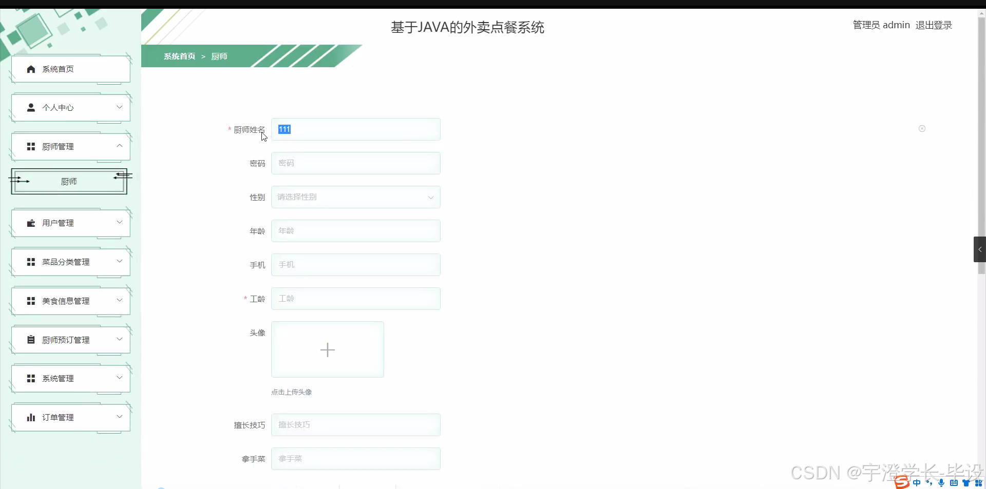（开题）flask框架外卖点餐系统（程序论文python） Csdn博客