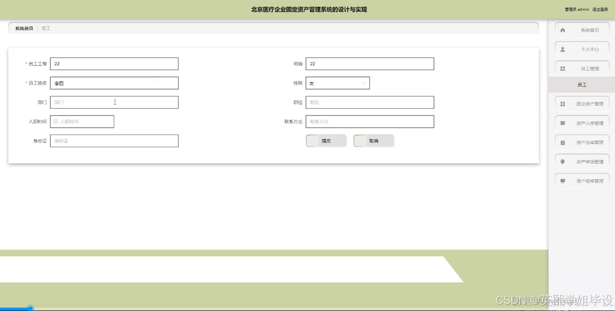 Springbootvue北京医疗企业固定资产管理系统的设计与实现 【开题程序论文】 Csdn博客