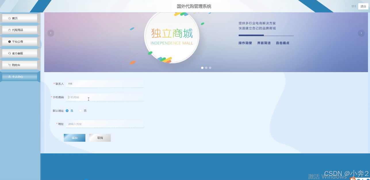 Springbootvue国外代购管理系统【程序论文开题】 计算机毕业设计基于spring Boot和vue的海外代购系统的设计与实现