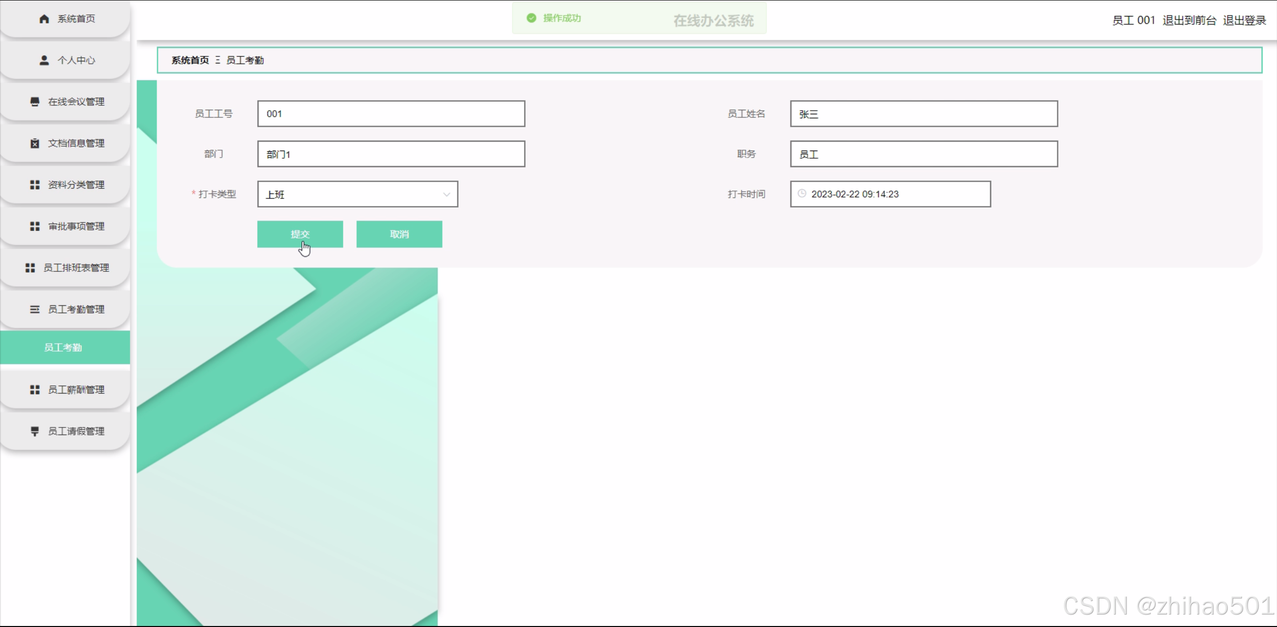 基于python+flask框架的在线办公系统（开题+程序+论文） 计算机毕设_python flask office-CSDN博客