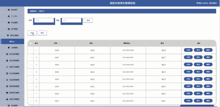 计算机毕业设计springboot高校共享单车管理系统 基于springboot的高校共享自行车管理系统设计与实现 高校共享自行车管理系统的springboot架构设计与开发 Csdn博客