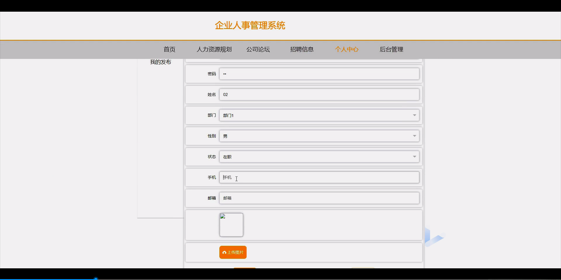 Java计算机毕业设计企业人事管理系统(附源码、数据库))人事管理系统详细设计文档java Csdn博客
