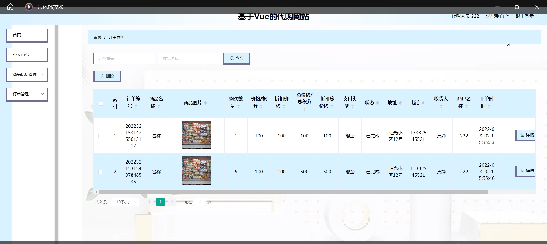 2026毕设ssm+vue基于Vue的代购网站论文+程序-CSDN博客
