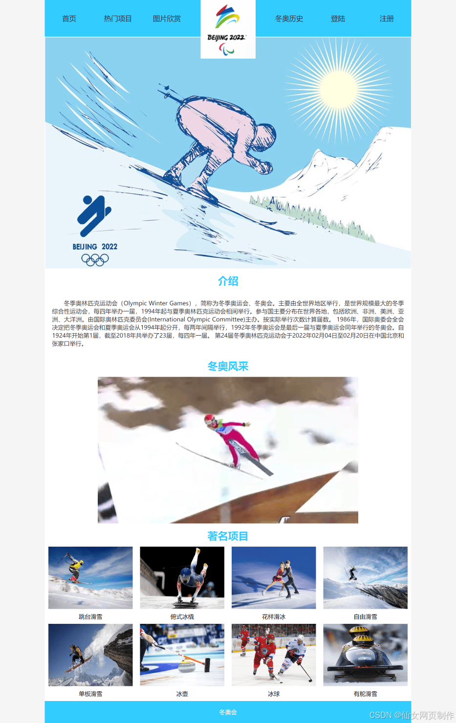 594. 大学生HTML5期末大作业 ―【清爽的冬奥会体育主题精品网页】 Web前端网页制作 html5+css3_用web写一个关于女子花划的网页的小组作业-CSDN博客