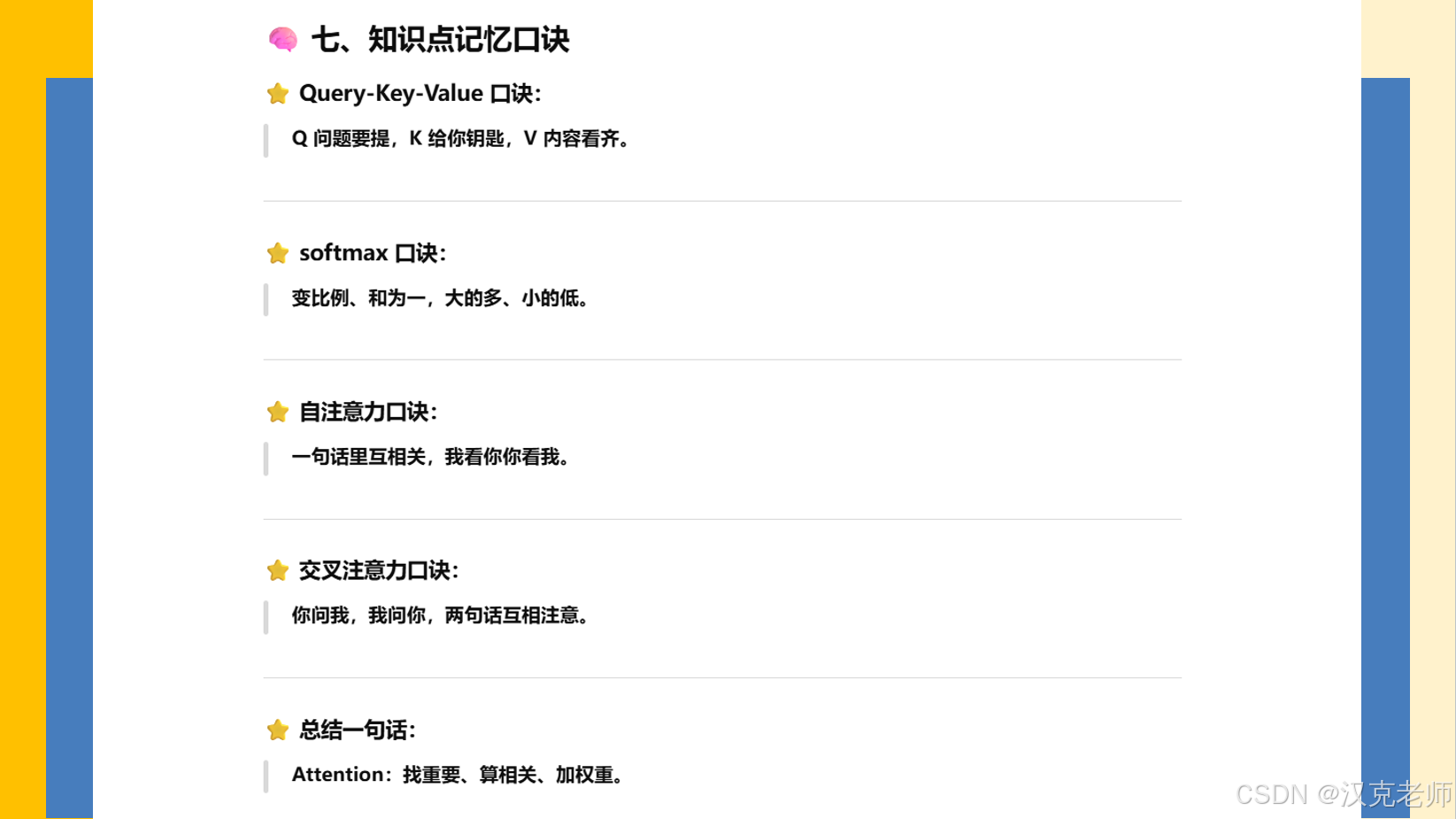 CCF-LMCC大语言模型能力认证考试总复习（第三章 模型架构 第一节：注意力机制（Attention））-CSDN博客