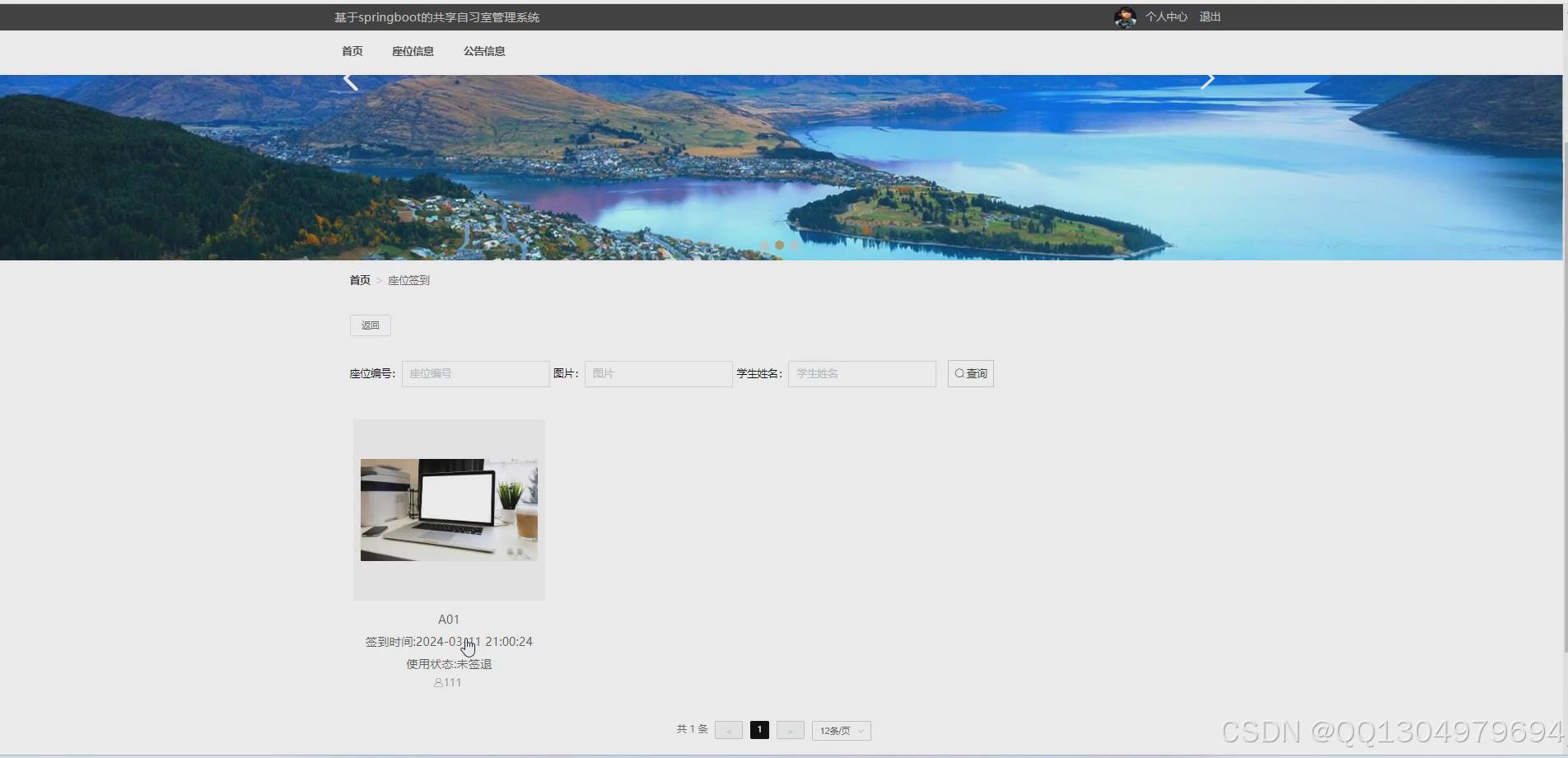 基于vue的共享自习室签到管理系统_85592626_springboot php python nodejs-CSDN博客