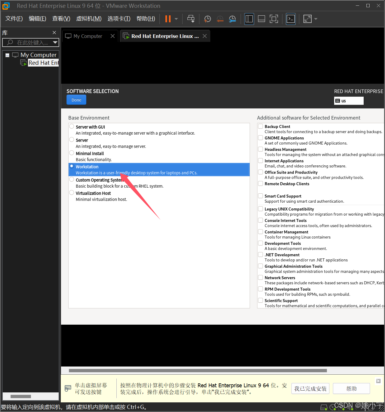 Redhat 9 安装详细教程_redhat 9.6安装-CSDN博客