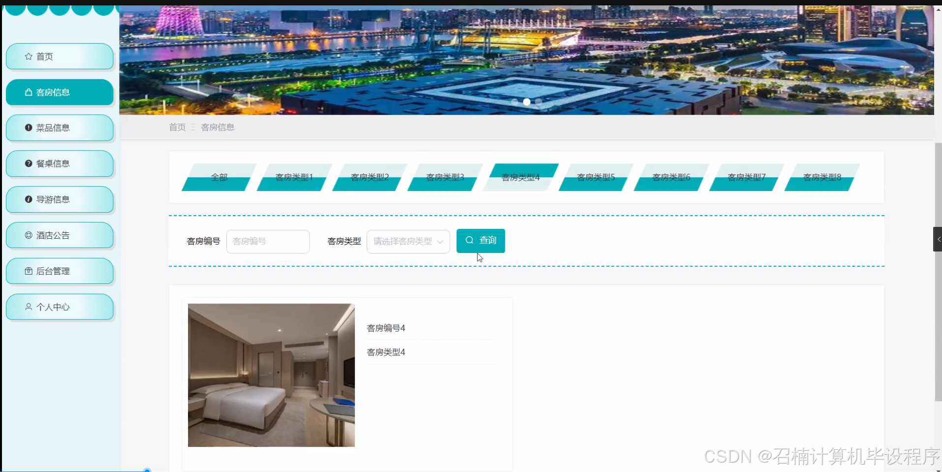 开题flask框架酒店管理网站（程序论文python）flask 做一个管理网站 Csdn博客