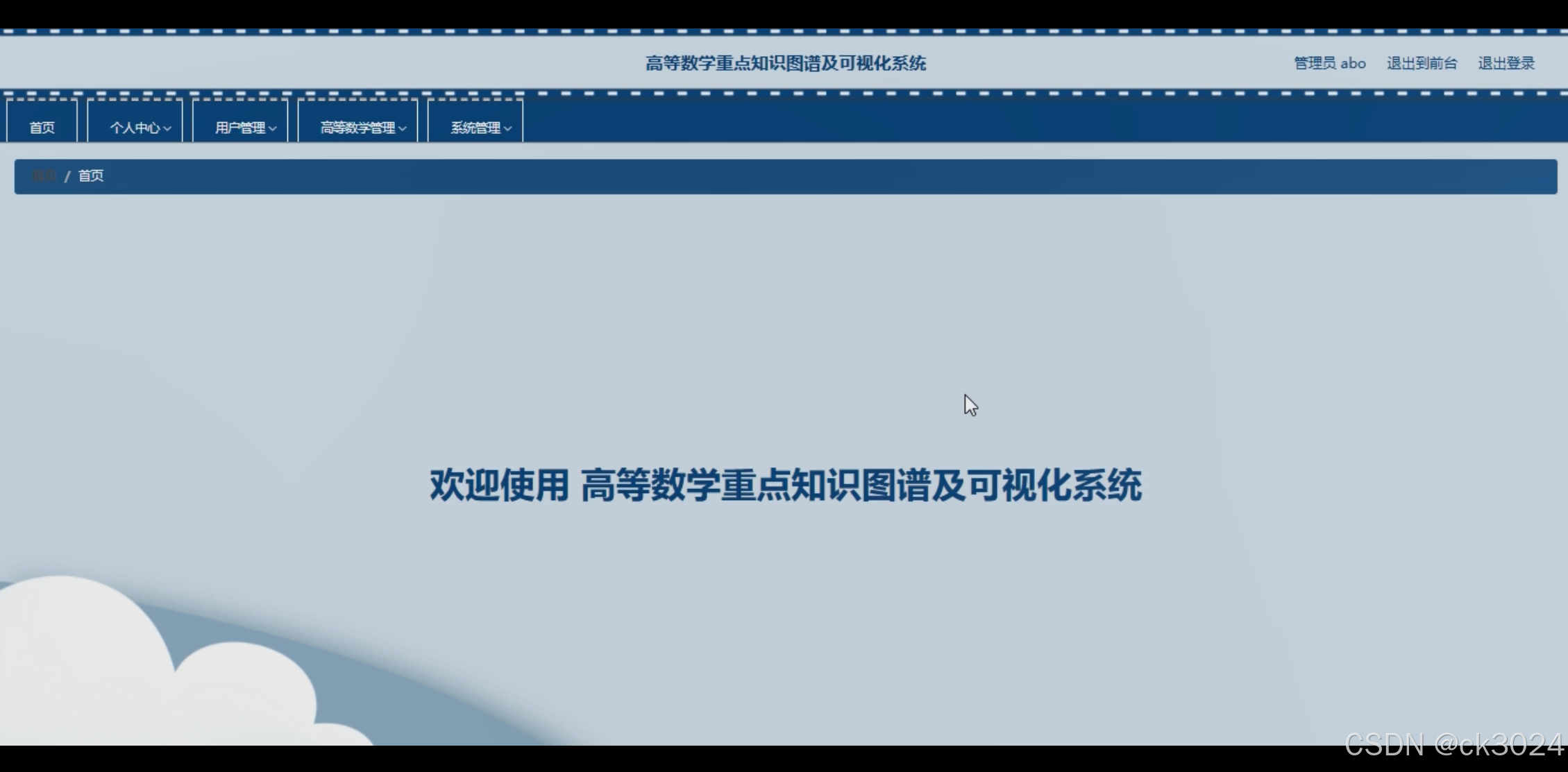 Springboot高等数学重点知识图谱及可视化系统655g4_大学数学 spring-CSDN博客