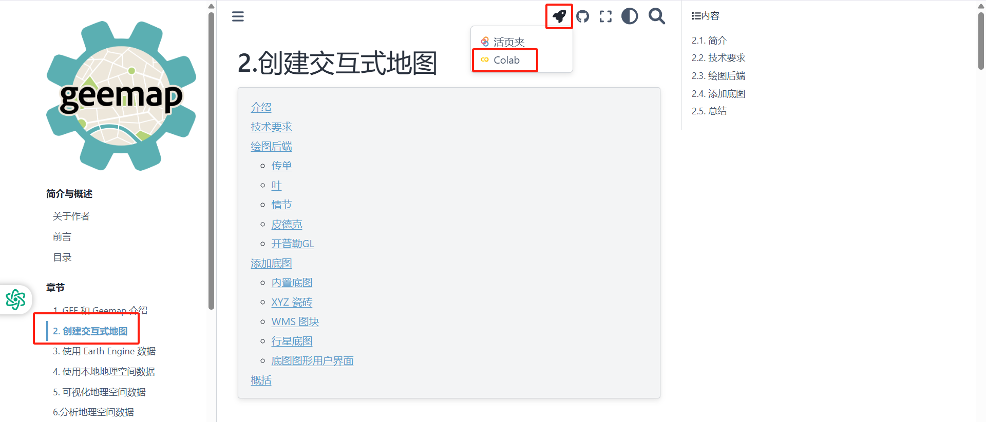 2025-0331学习记录13——GEEMAP学习（1）安装-CSDN博客