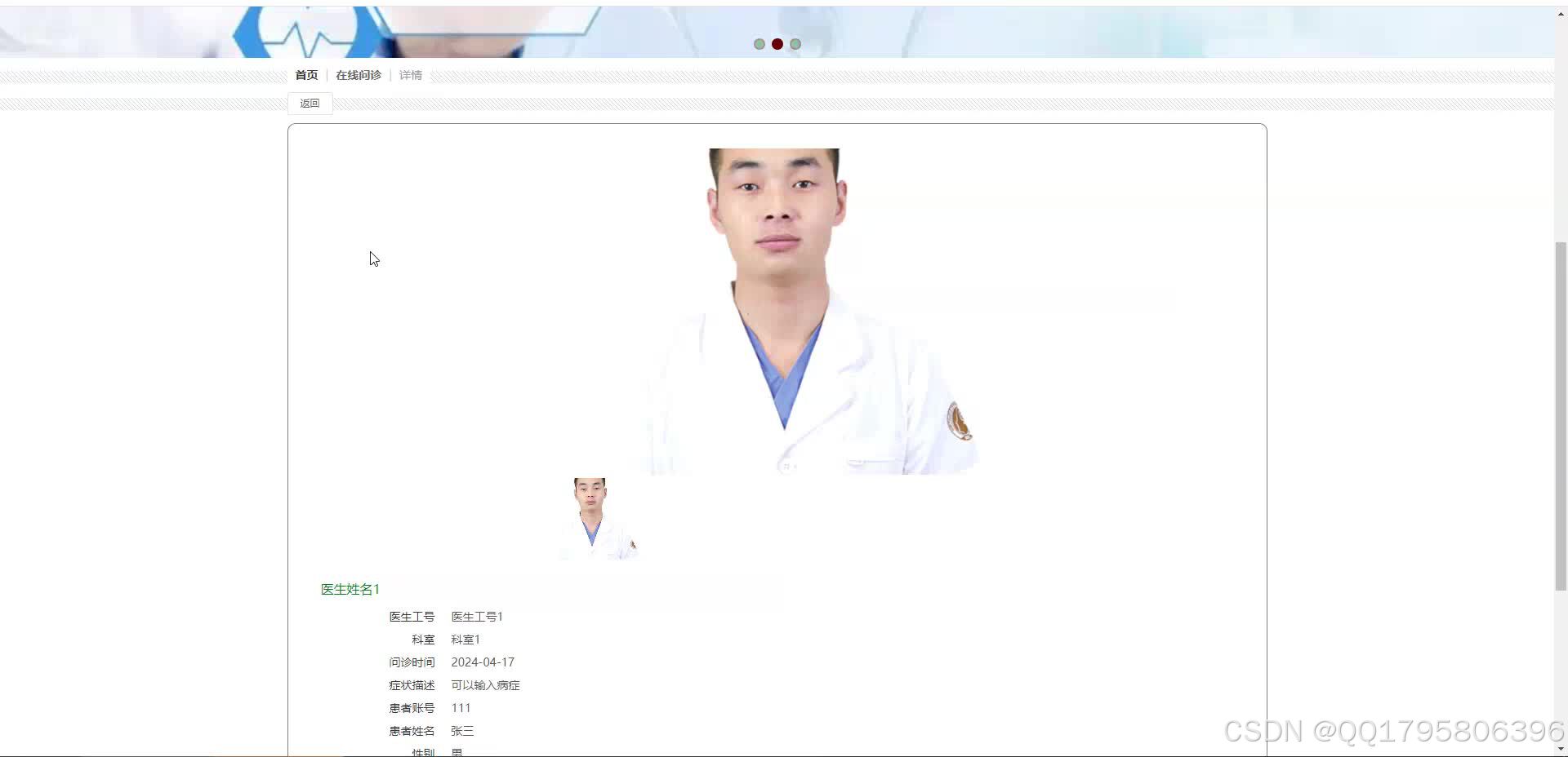 基于springboot的在线问诊系统的设计与实现java项目(源码+lw+部署文档+讲解等)_java图文问诊怎么实现的-CSDN博客