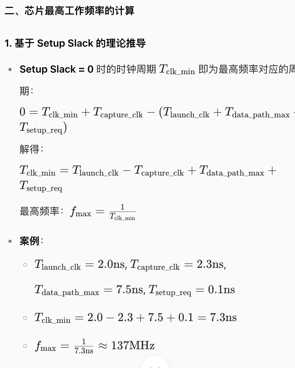 setup和hold的slack如何计算，芯片最高工作频率如何计算_setup hold计算-CSDN博客