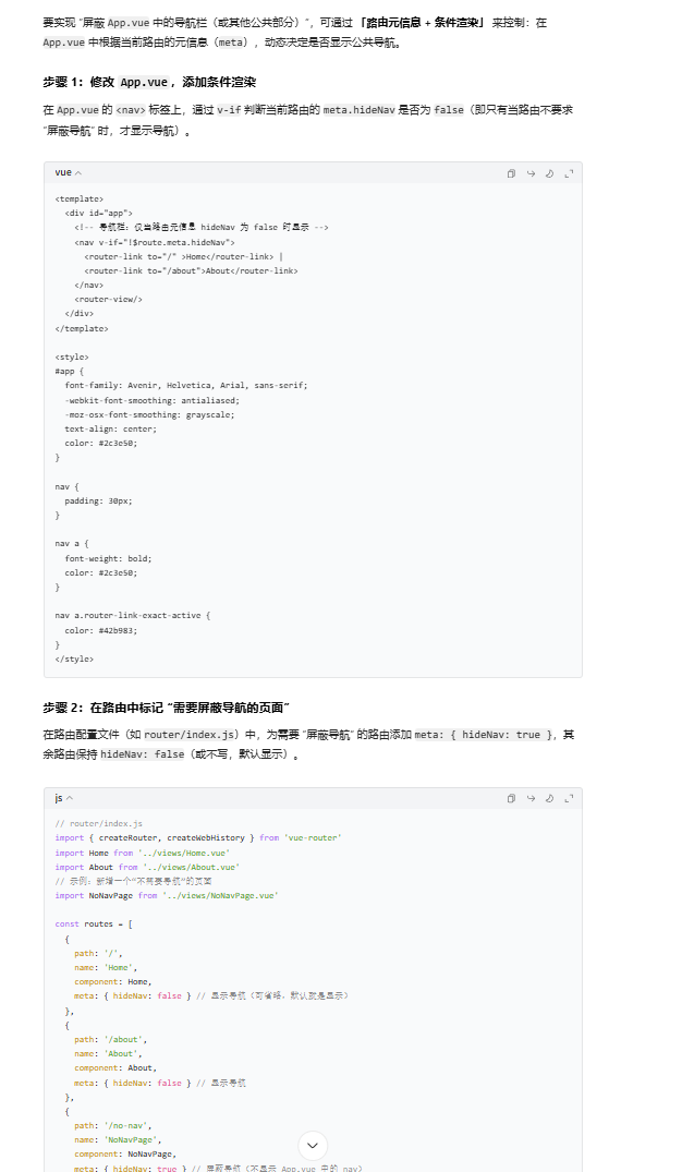 踩坑记录：Vue如何在其他页面中禁止使用APP.vue公共组件中的内容_vue怎么样可以不同页面不都走app.vue模板-CSDN博客