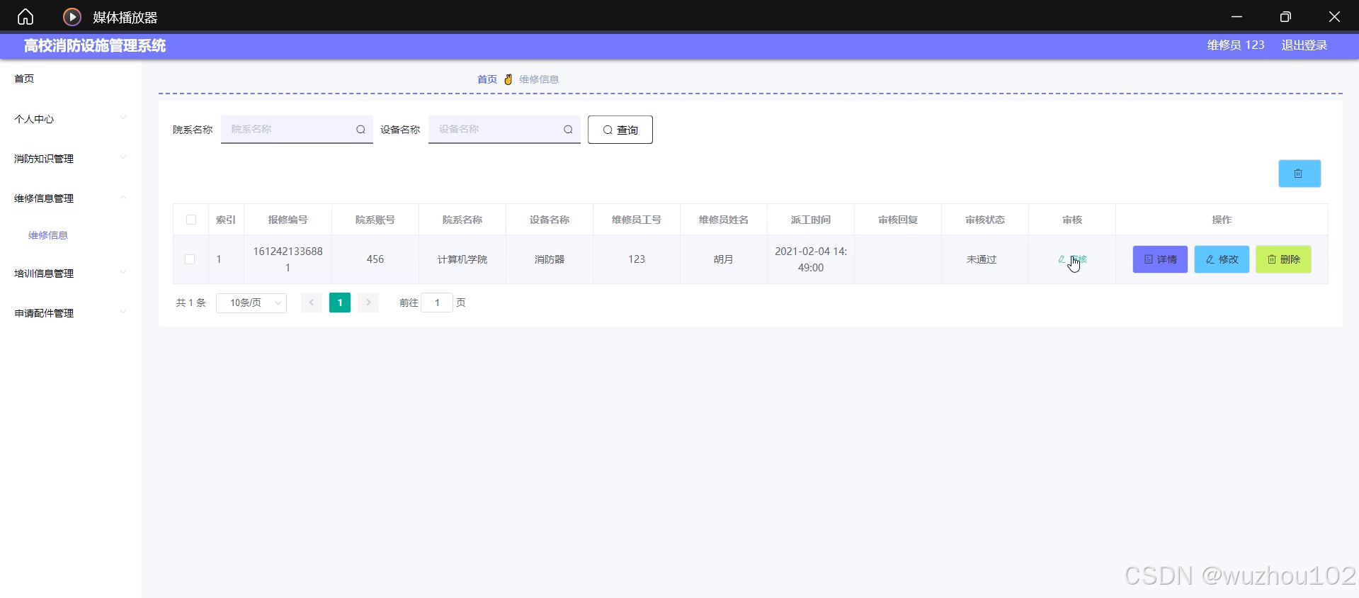 基于ssmvue高校消防设施管理系统开题报告程序论文java Csdn博客