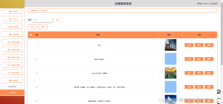 计算机毕业设计项目之基于python实现的比赛报名系统竞赛设计与实现 Csdn博客