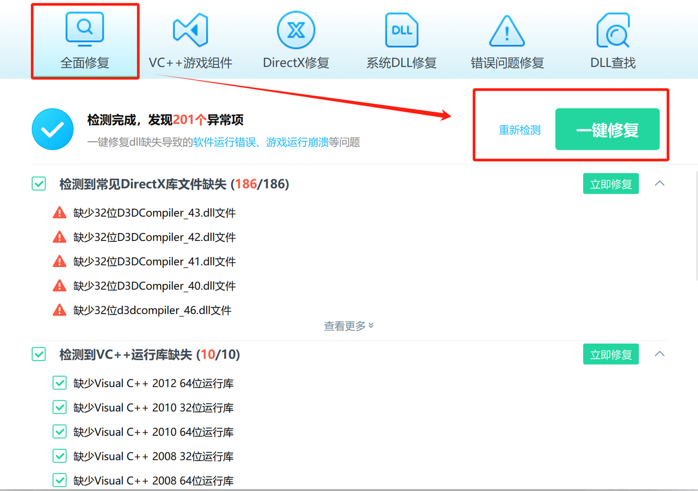 2025最新DirectX修复工具官方免费版下载：一文解决游戏闪退、d3d.dll丢失等所有问题_directx dll修复工具免费-CSDN博客