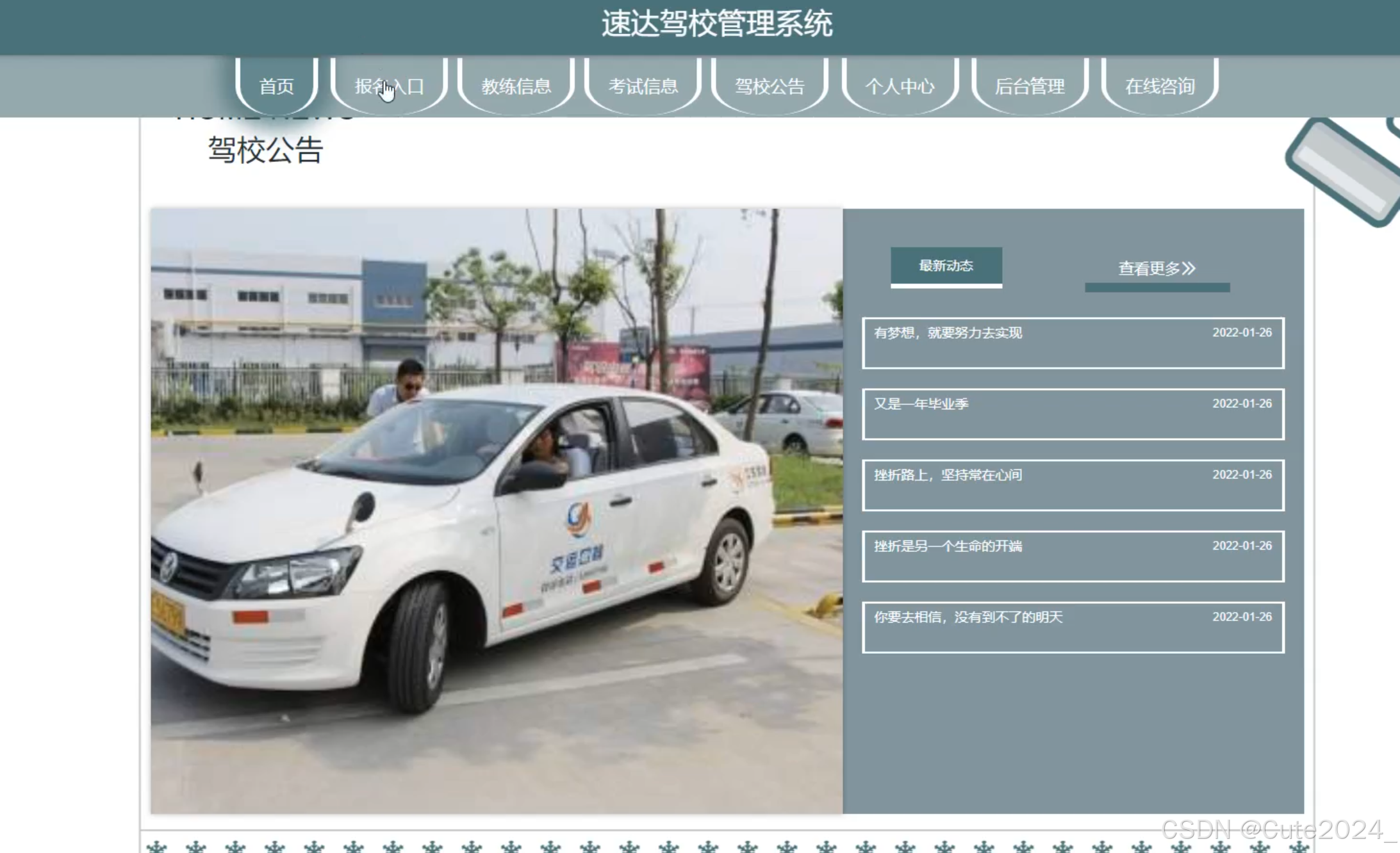 Springboot速达驾校管理系统36495（程序源码数据库调试部署开发环境） Csdn博客