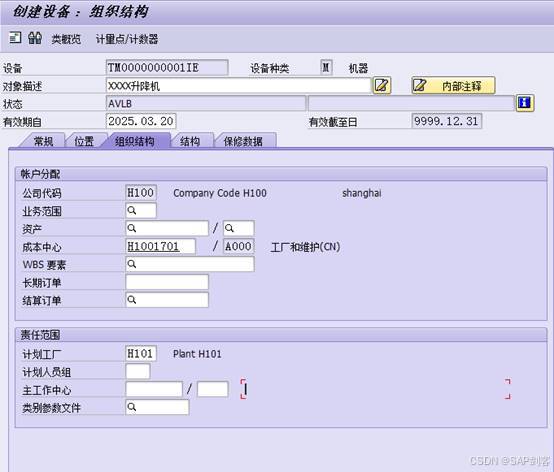 SAP S/4NAHA PM模块基础流程测试_sap iw41-CSDN博客