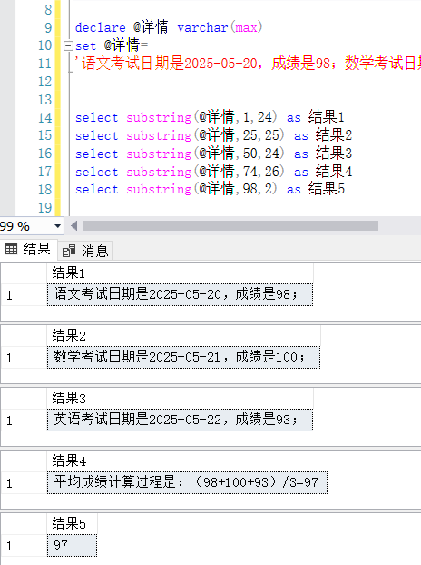SQL server之字符串函数中的substring函数和charindex函数实战_sqlserver charindex-CSDN博客