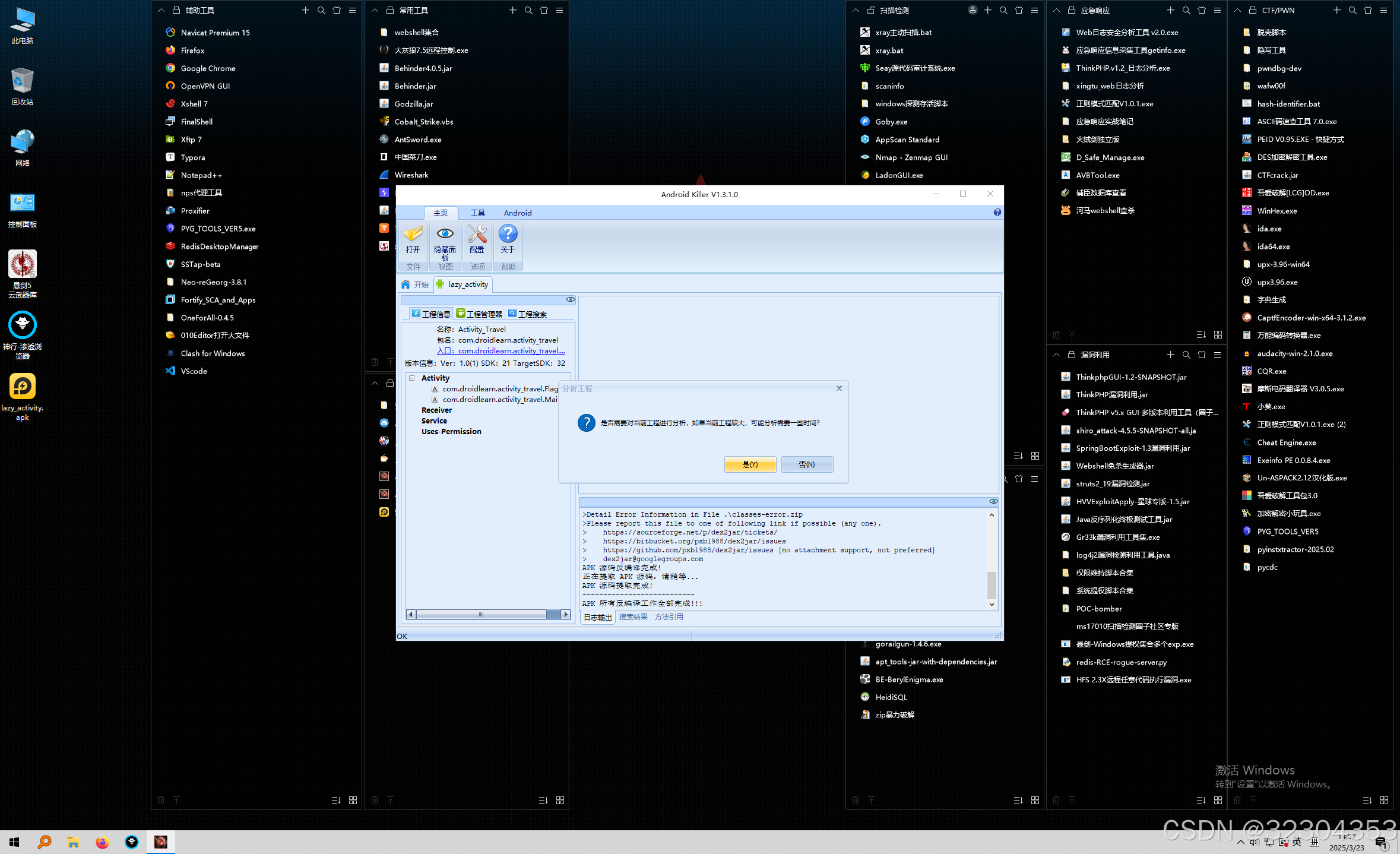NewStarCTF 2023 公开赛道]lazy_activtiy-CSDN博客