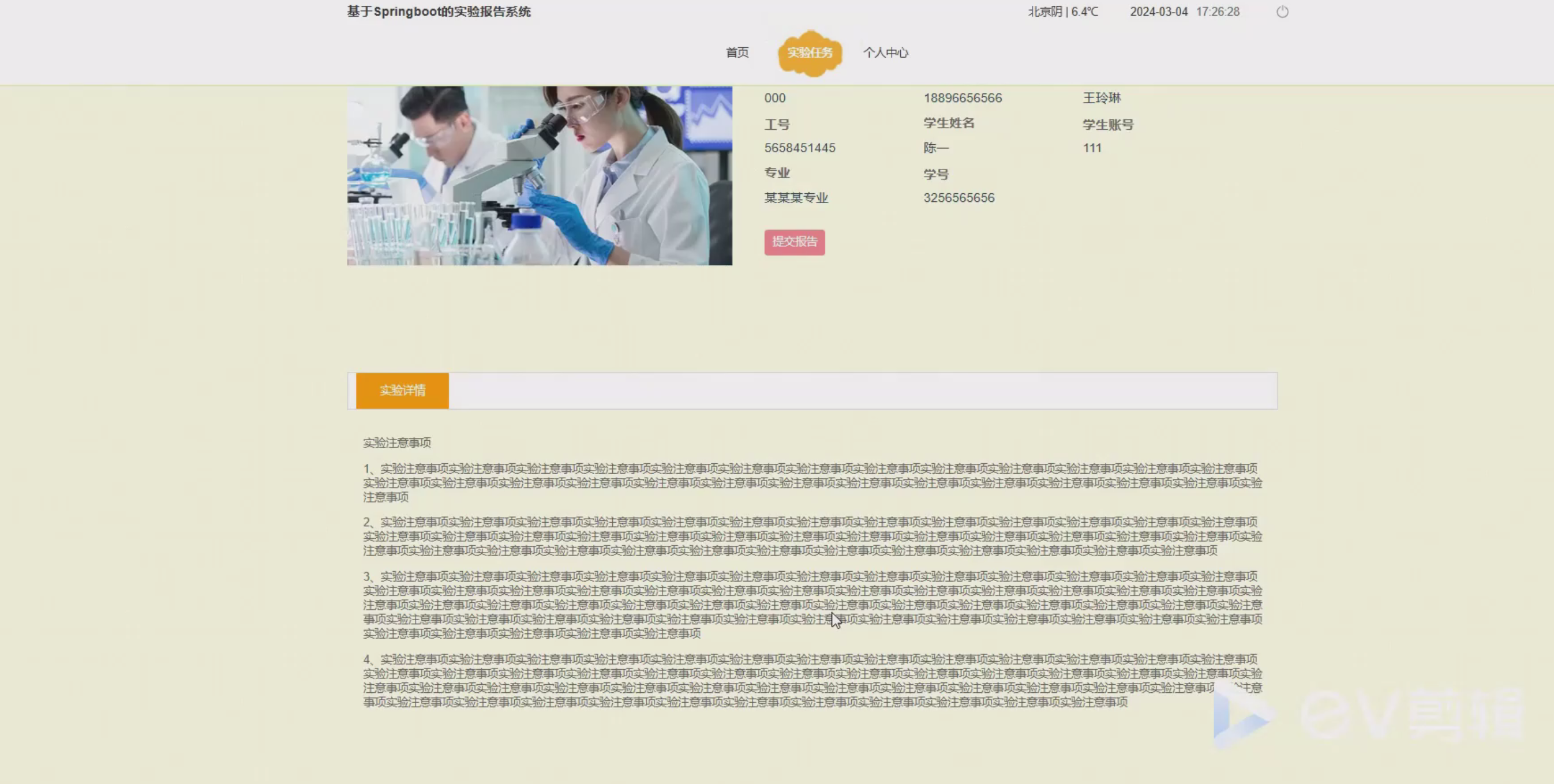 基于springbootvue的实验报告系统(毕业设计源码论文ppt系统部署)ssmspring Bootvuejs3课程设计报告 Csdn博客