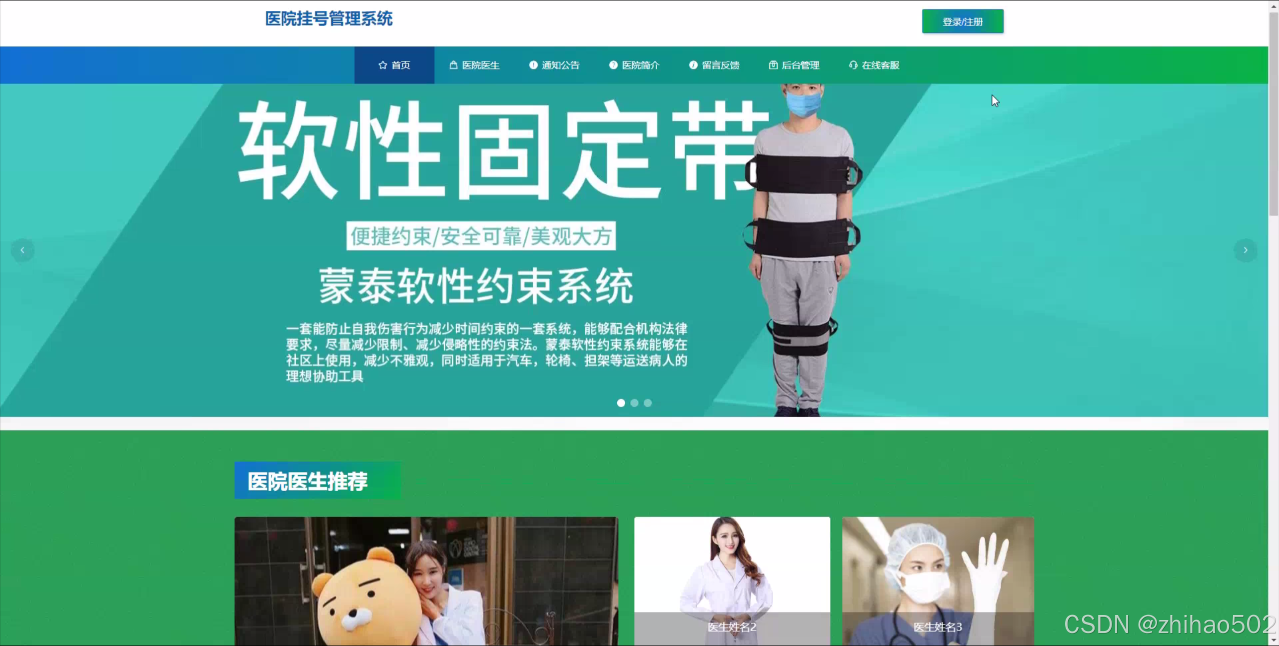 基于pythonflask框架的医院挂号管理系统（开题程序论文） 计算机毕设基于python的flask医院挂号系统 Csdn博客