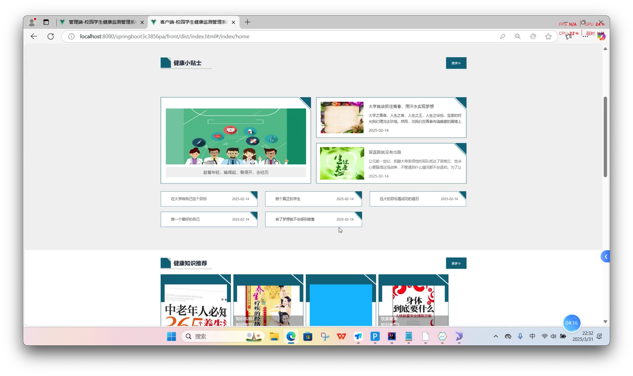 基于springboot ssm学生健康检测管理系统(源码+LW+部署讲解+数据库+ppt)-CSDN博客