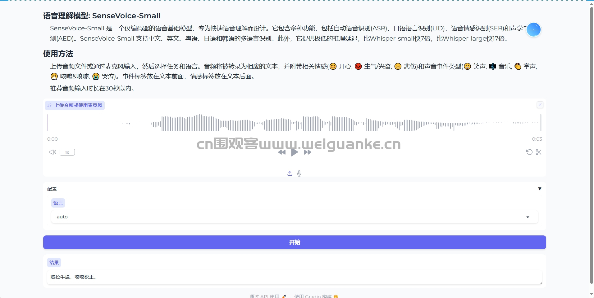 SenseVoice-Small 模型语音及情绪识别 Gradio python_怎么用sensevoice情感识别-CSDN博客
