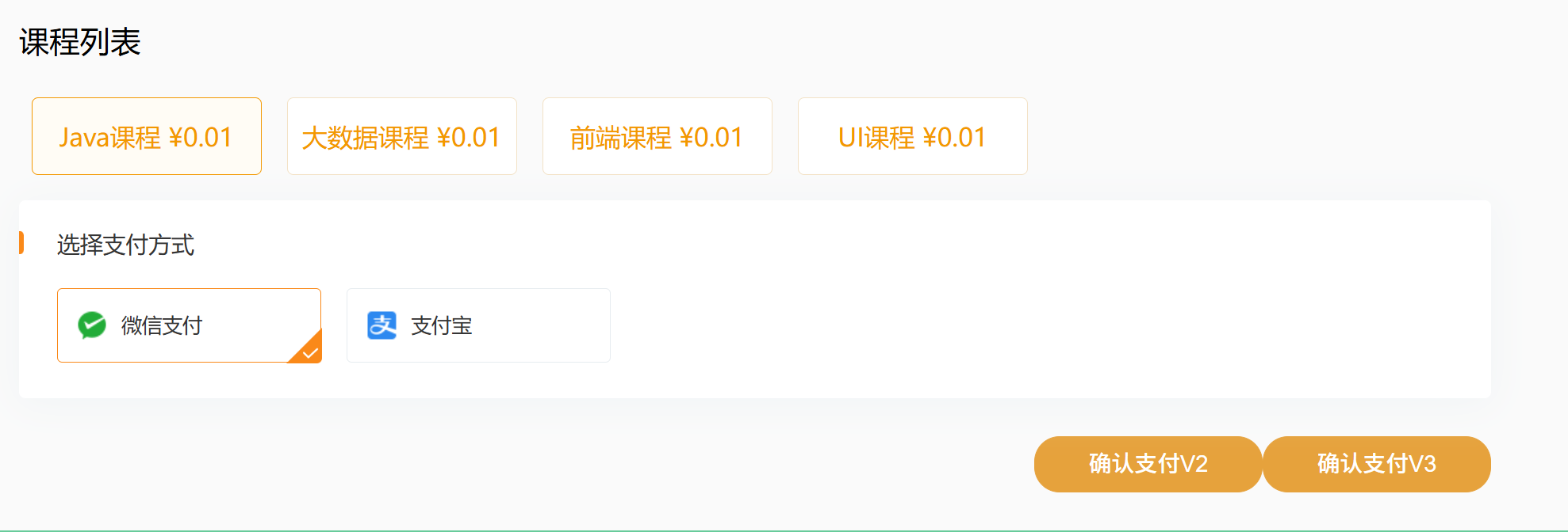 微信支付APIv2介绍_微信支付v2-CSDN博客