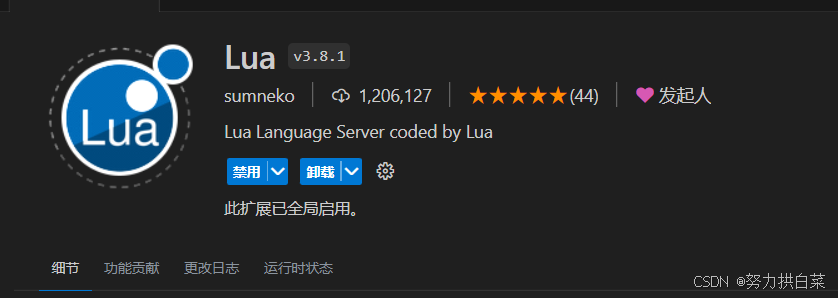 Lua环境安装与Vscode部署_lua vscode-CSDN博客