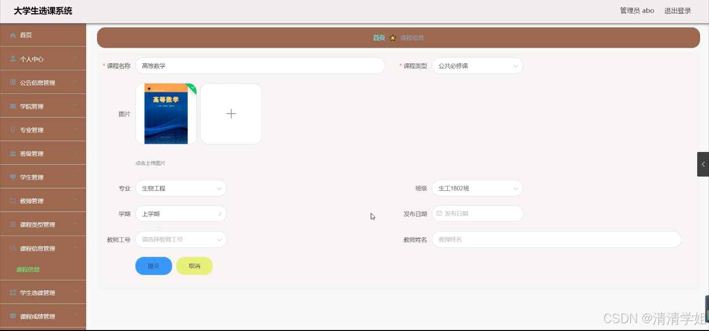 Java计算机毕业设计大学生选课系统（开题程序论文）基于java的网上选课系统的设计与实现开题报告 Csdn博客