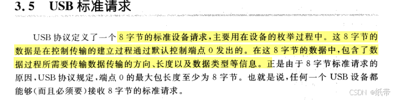对USB USB_SETUP_REQ 的理解-CSDN博客